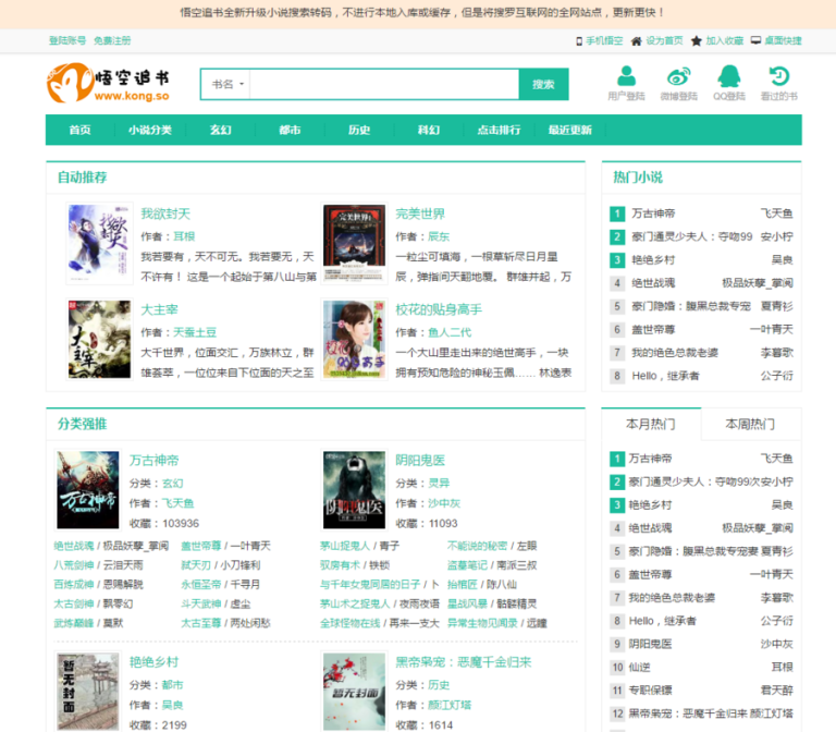 最新的PTcms小说程序修复版完整源码-手机版+带采集功能——秒云创业网-小说系统-秒云创业网 全网精品创业项目