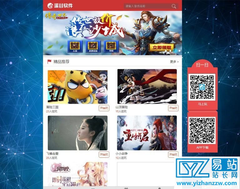 最新溪谷H5游戏平台系统V3.0完整版源码-易站站长网